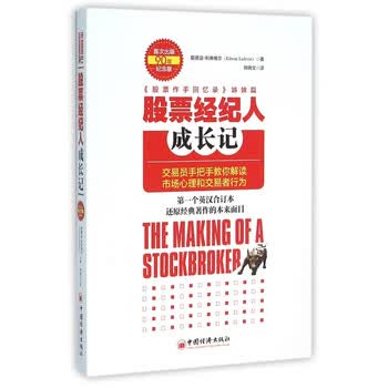 股票经纪人成长记