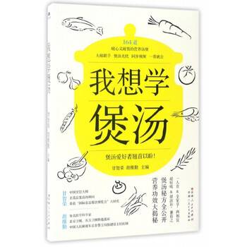 我想学煲汤