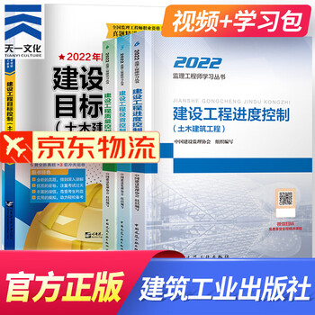 备考2023监理工程师2022教材历年真题套装 注册监理师考试用书土建交通运输公路水利工程自选 目标控制：质量、投资、进度（土建）教材+真题 4本