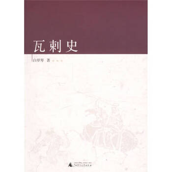 瓦刺史 白翠琴