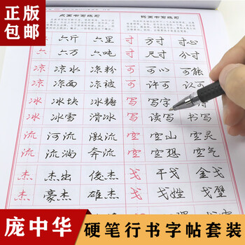 庞中华硬笔书法系列行书5册小学生行书入门基础训练7天学会行书硬笔书法等级考试教程 汉字应用水平测试字