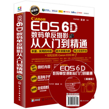 Canon EOS 6D数码单反摄影从入门到精通 雷波 FUN视觉