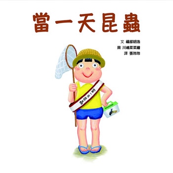 预售 福部明浩当昆虫格林文化