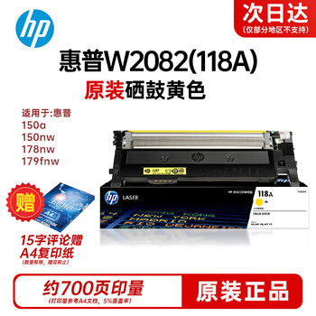 【惠普W2082A】【专票/电子票】惠普(HP)W2082A 118A 原装黄色硒鼓 适用于hp150/178/179系列打印机(约700印量 ...