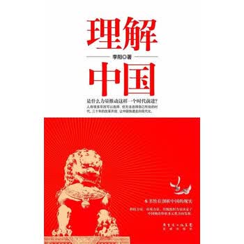 理解中国 法律 李阳 花城出版社 9787536068872