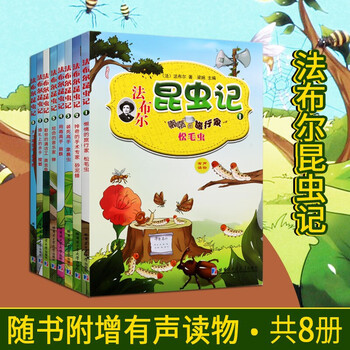 法布尔昆虫记 懒惰的旅行家 神器的手术专家 装死高手 用毒高手 短命的音乐家 勤劳的清洁工 天才建筑师 套装 8册哈尔滨工业大学出版社