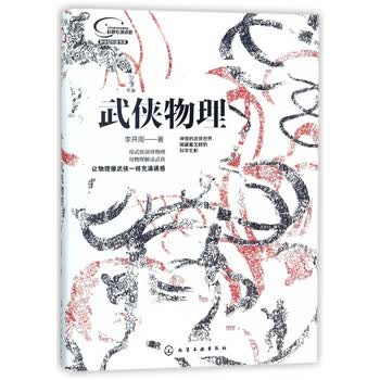 武侠物理/新体验科普书系