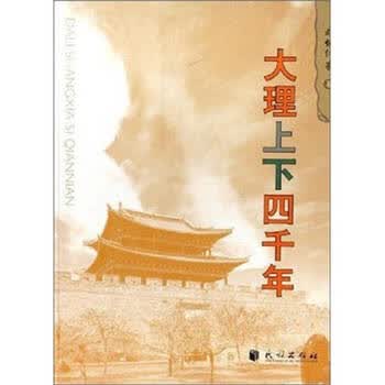 大理上下四千年 赵怀仁