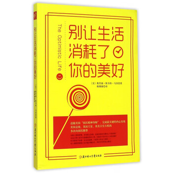 别让生活消耗了你的美好
