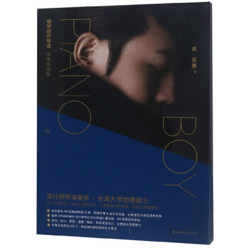 PIANO BOY钢琴创作琴谱(附光盘伴奏原曲版)