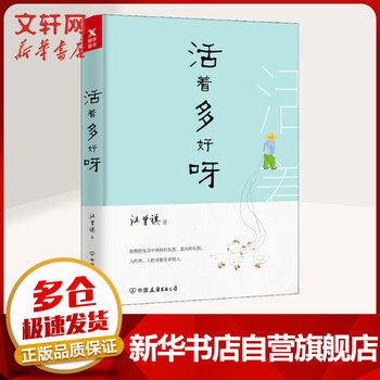 活着多好呀
