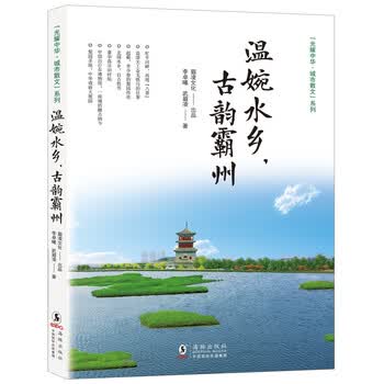 温婉水乡，古韵霸州