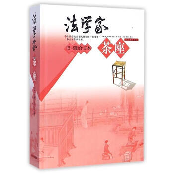 法学家茶座 张士宝 编