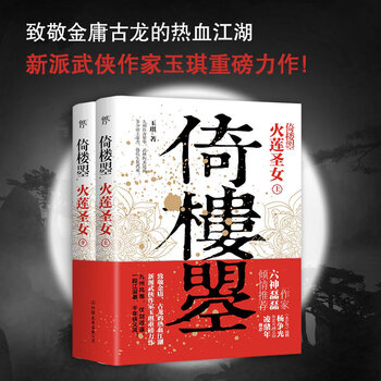倚楼曌(火莲圣女上下)
