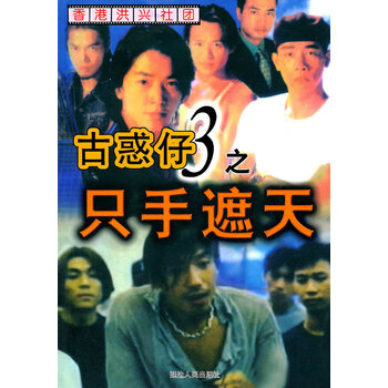 卡通漫画：爱上古惑仔 金银喜 化学工业出版社 9787122016935
