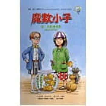 现货台版 魔数小子 噹 奇数撞偶数(奇数与偶数的秘密) 家庭育儿数学文化知识学习
