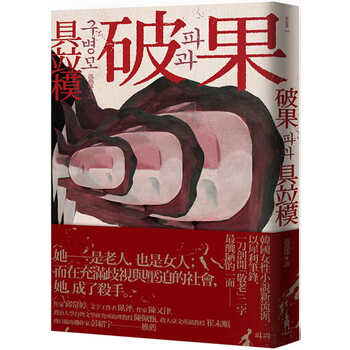 预售 具并模破果木马文化港台图书