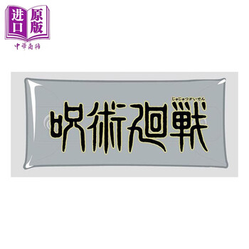 笔袋 L码 咒术回战05 LOGO MCCLMCCL 日版原版动漫周边