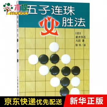 五子连珠必胜法