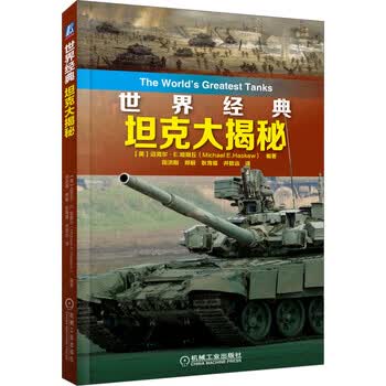 经典坦克大揭秘