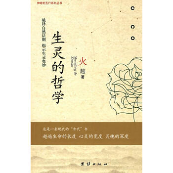 生灵的哲学【保证正版】