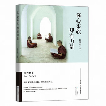 你心柔软却有力量