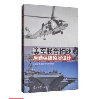 美军联合作战后勤保障顶层设计
