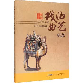 戏曲曲艺唱念