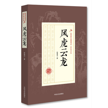 风虎云龙