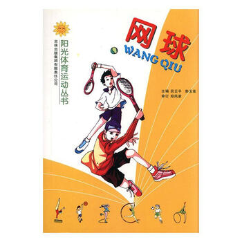 网球 田* 体育/运动 9787807209324