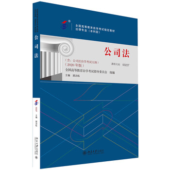 公司法