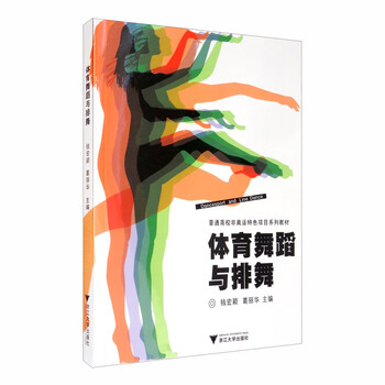 体育舞蹈与排舞