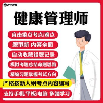 2022健康管理师三级考试题库网课视频教材历年真题习题通关必刷题 2021基础班[精讲班+智能题库] 技能