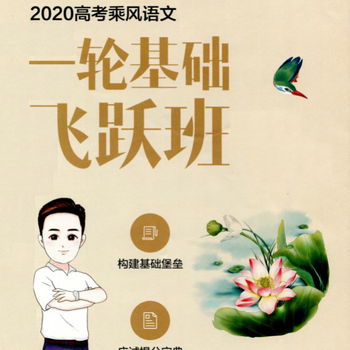 (送网课)2020乘风语文讲义一轮二轮三轮作文全套 一轮＋二轮两本打包