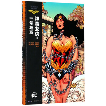 神奇女侠--一号地球