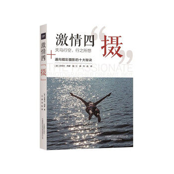 激情四“摄”