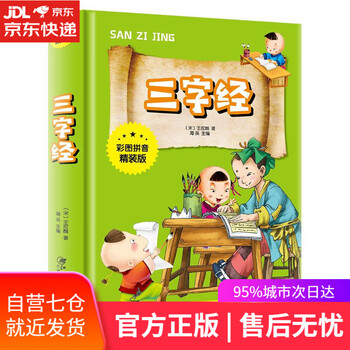 【正版图书】三字经 王应麟 江西美术出版社