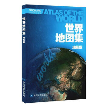 【新华正版】 世界地图集 中国地图出版社 编 中国地图出版社