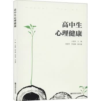 高中生心理健康