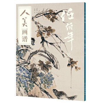 人美画谱:任伯年花鸟
