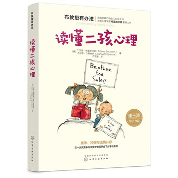 读懂二孩心理/布教授有办法