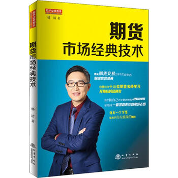 期货市场经典技术杨清 