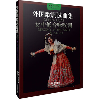 外国歌剧选曲集 女中低音咏叹调
