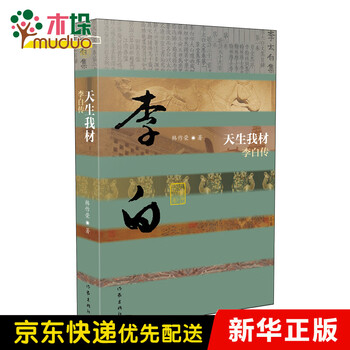 天生我材(李白传)