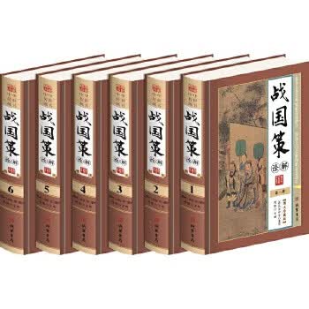 战国策诠解