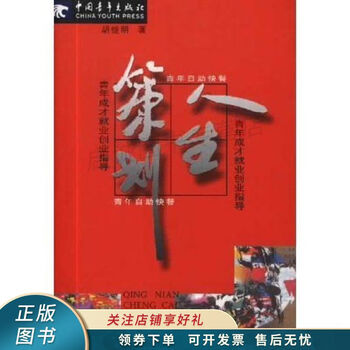 策划人生  青年成才就业创业指导 陆小娅