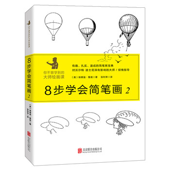 [正版图书]8步学会简笔画2