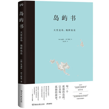 《岛屿书》