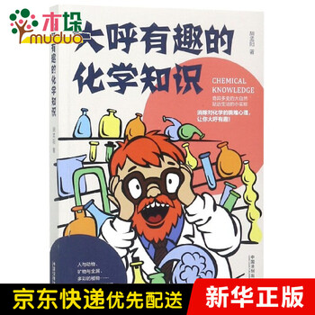 大呼有趣的化学知识