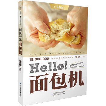 Hello面包机(升级版)